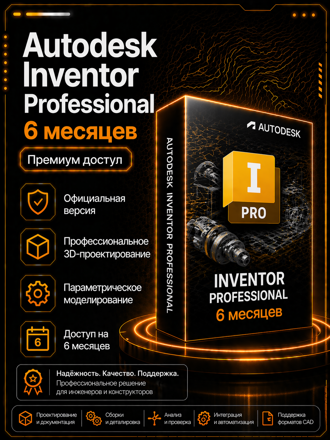 Autodesk Inventor Professional 2027 • Профессиональное 3D-моделирование и проектирование для инженеров 6