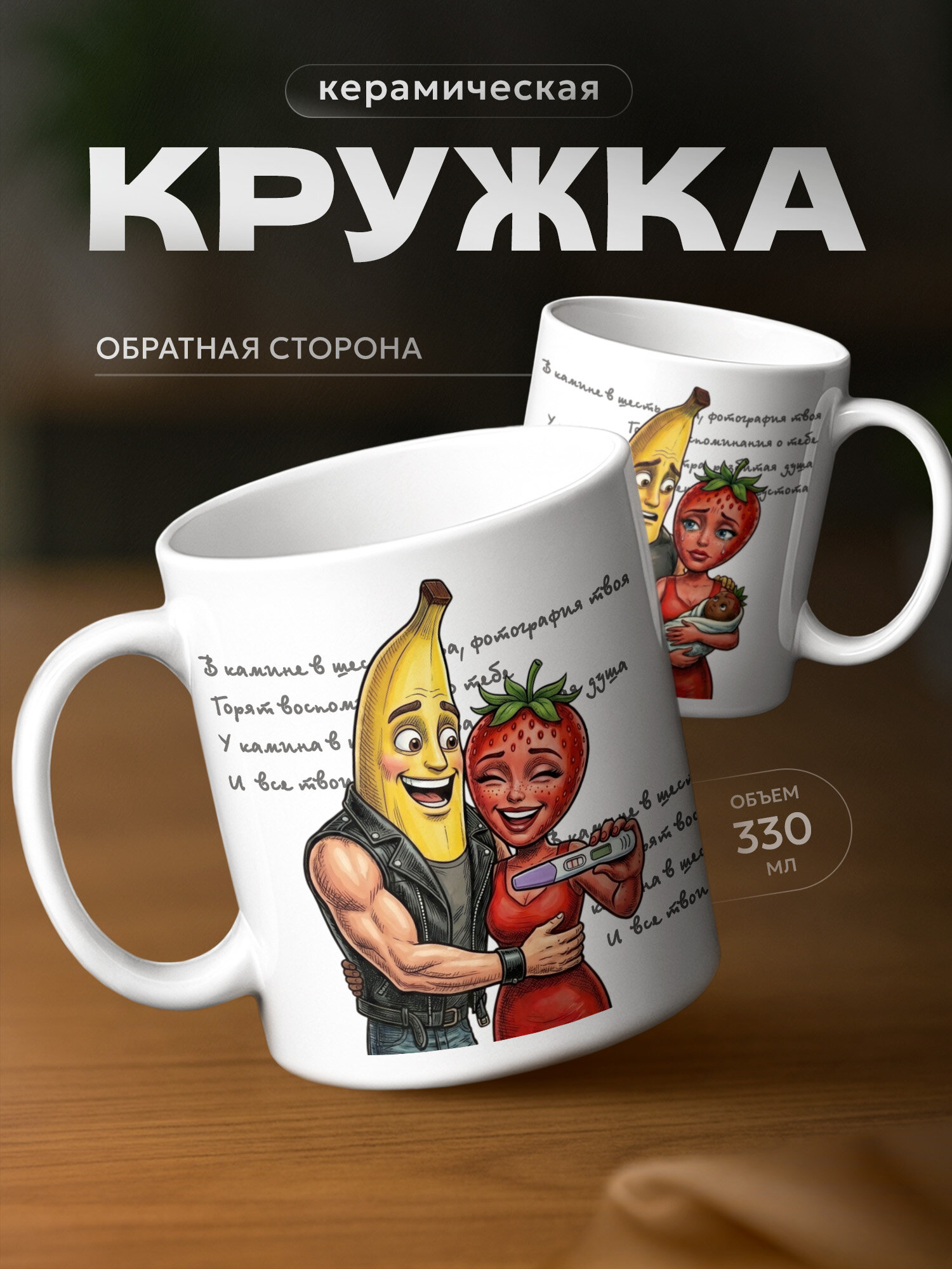 Кружка мем Фрукты. Фруктовая драма