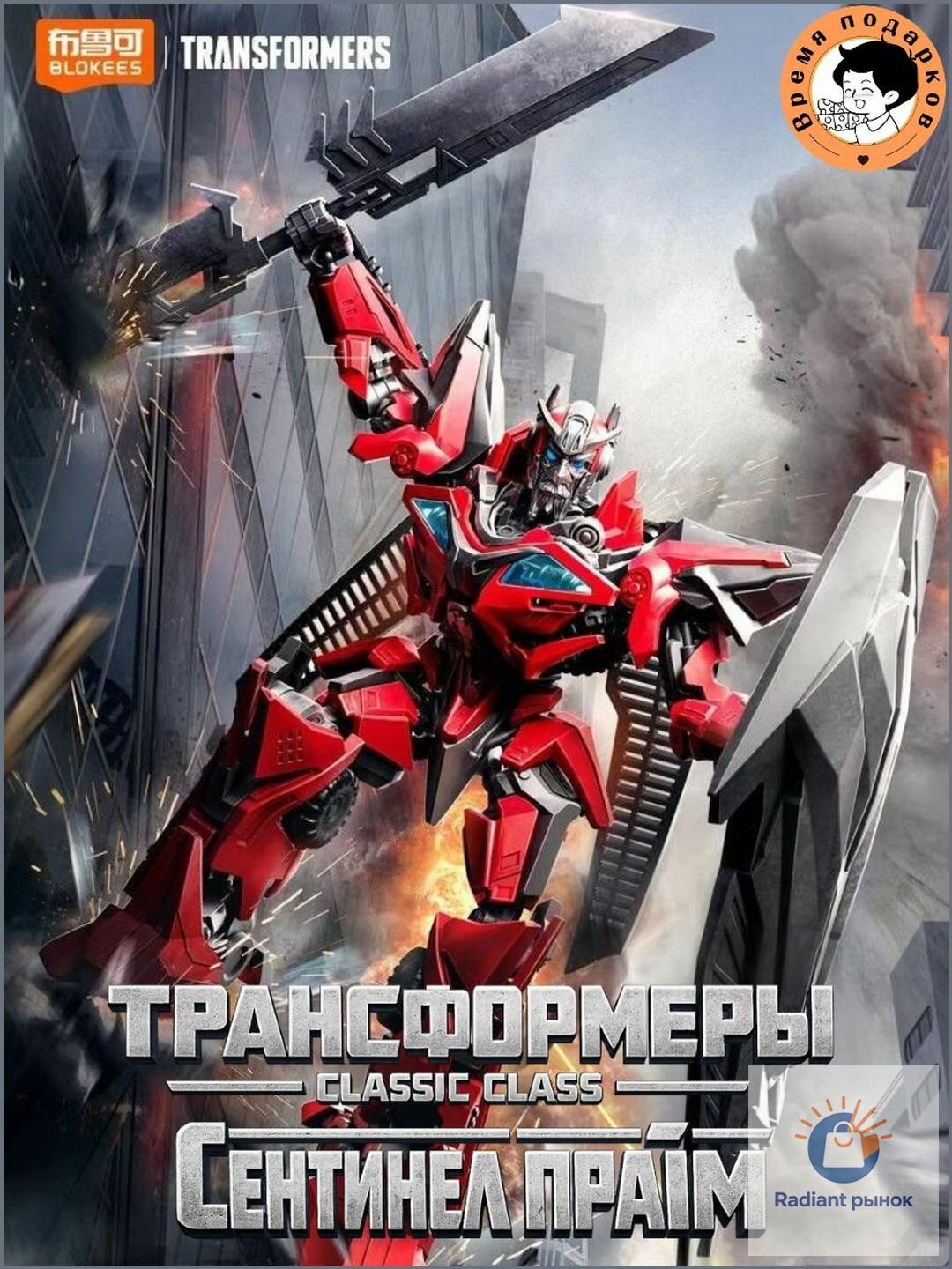 Сборная модель Blokees Transformers Dark of the Moon Sentinel Prime, фигурка робота, 13 см