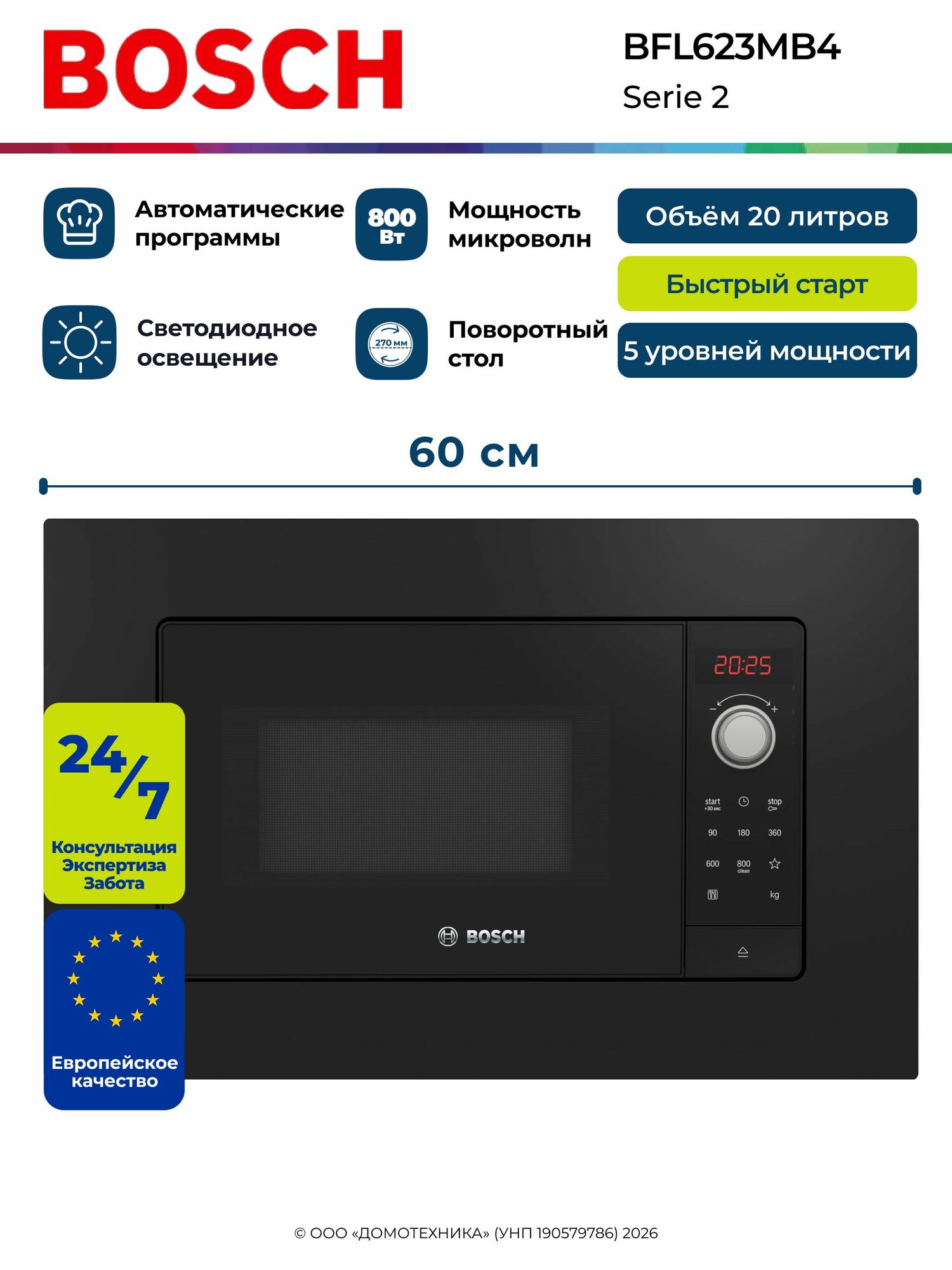 Микроволновая печь BOSCH BFL623MB4, Встраиваемая, Объем 20 литров, Мощность микроволн 800 Вт, Автопрограммы, Черный
