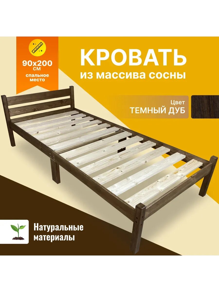 Кровать односпальная дерево дерево, темный дуб, 90х200 см