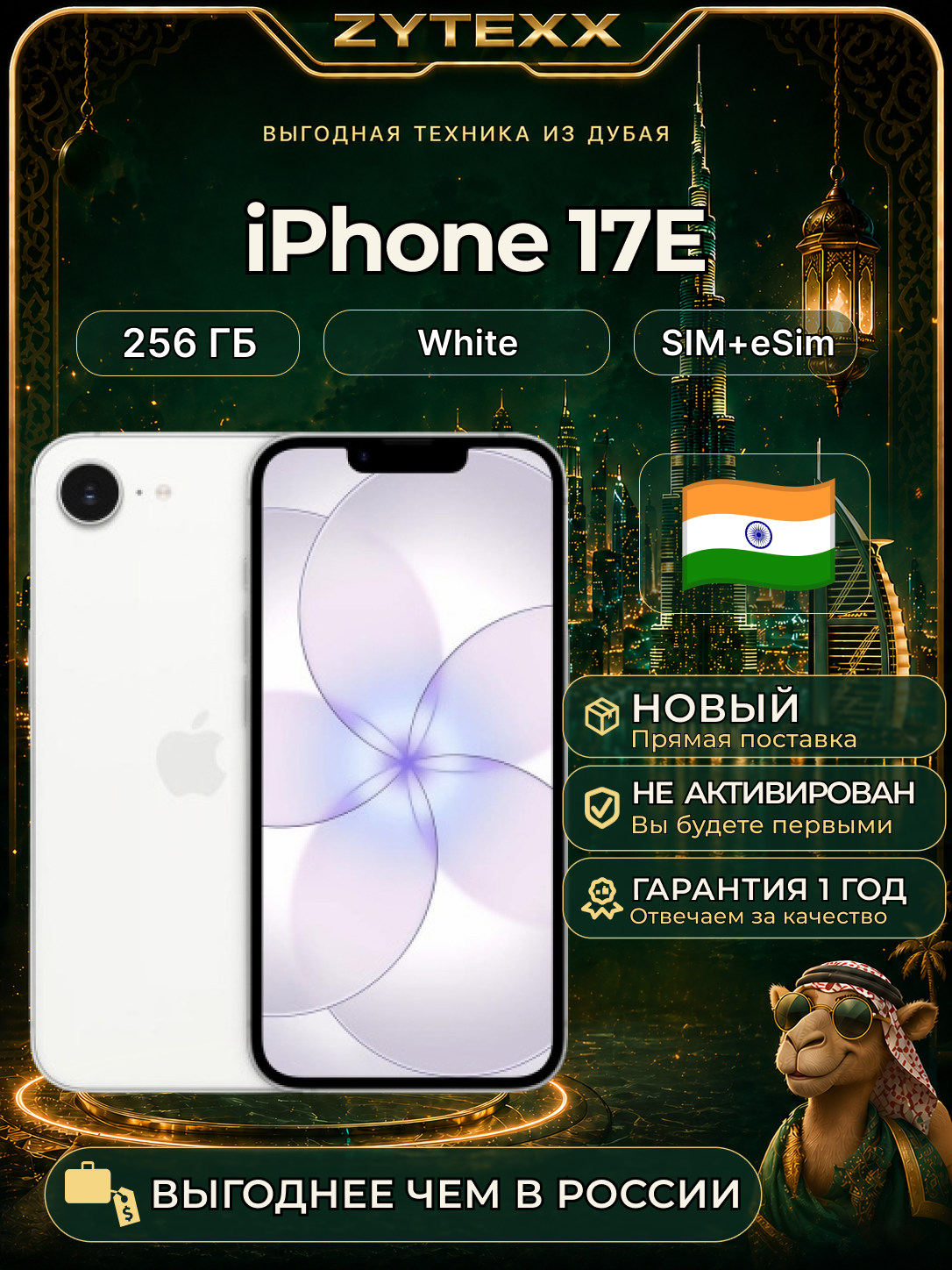 Смартфон iPhone 17E 256Gb (Белый|White) Sim+eSim, регион - HN
