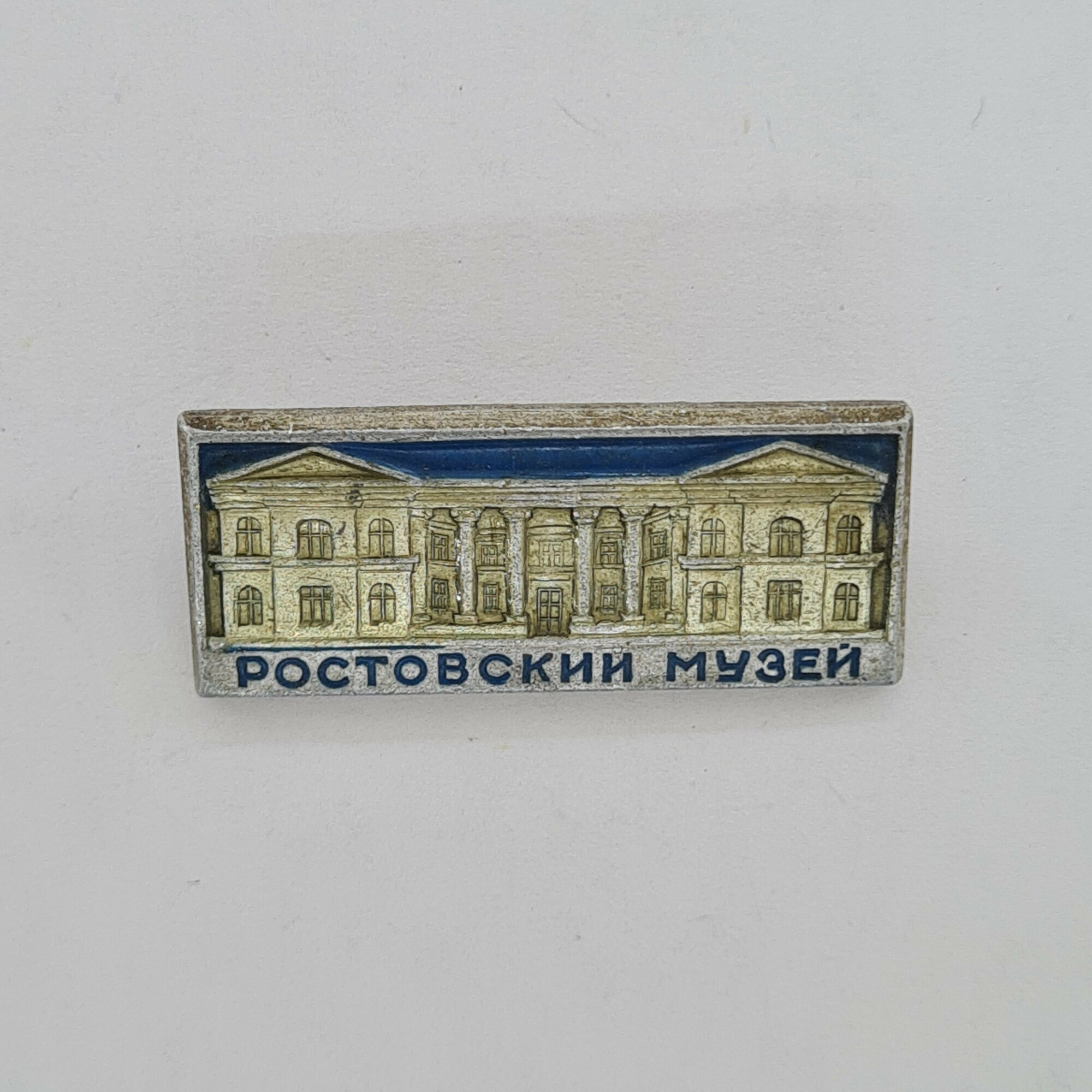 Значок СССР. Ростовский музей, здание с колоннами. Винтажный значек, город, архитектура