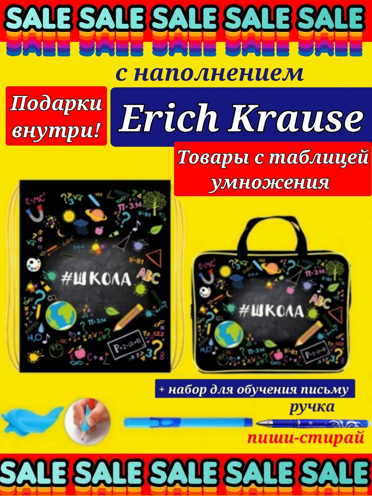 Набор Первоклассника (Erich Krause) "32 предмета" в пластиковой папке "школа" + Большой мешок для обуви "Школа" + Подарок набор для обучения письму