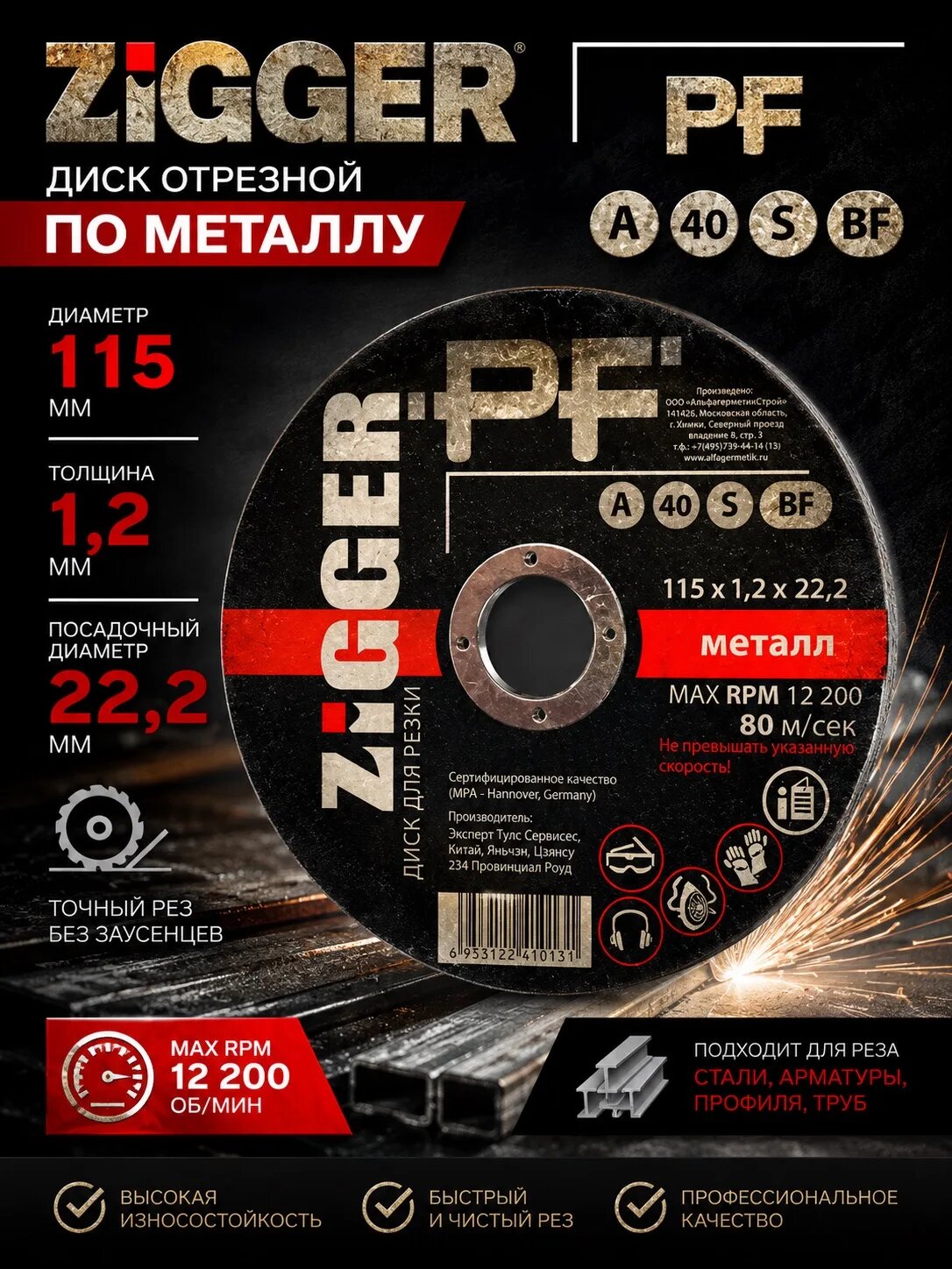 Диск отрезной по металлу для УШМ (болгарки) ZIGGER PF 115х1.2х22 макс. число оборотов/мин 12200
