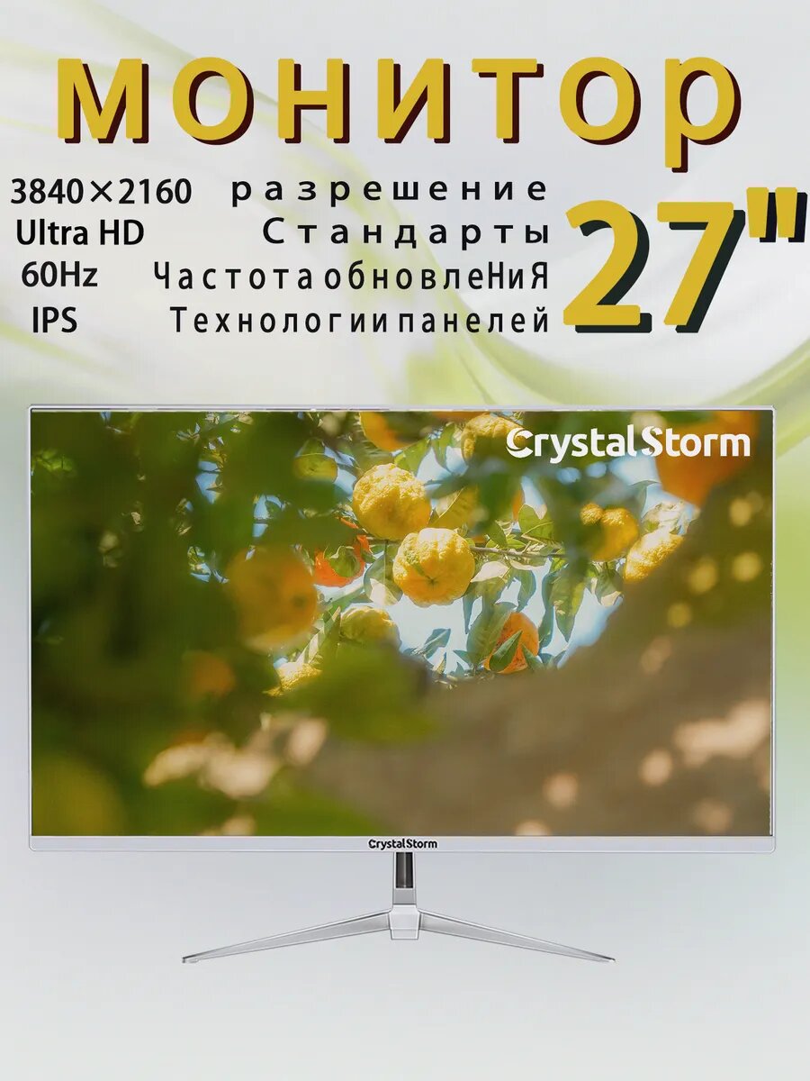 Монитор CrystalStorm, диагональ 27", 3840 x 2160 пикселей, 60Гц, матовый, белый