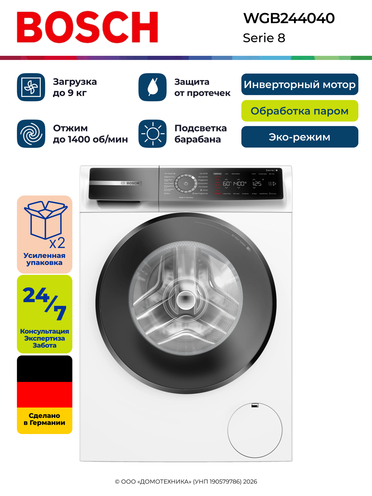 Стиральная машина BOSCH WGB244040, Serie 8, 9 кг, 1400 об/мин, Инверторный двигатель, Защита от протечек AquaStop
