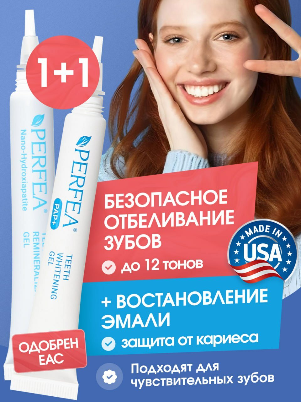Набор гелей для отбеливания и укрепления эмали зубов Perfea, корректор цвета и восстановление эмали, обеливание зубов
