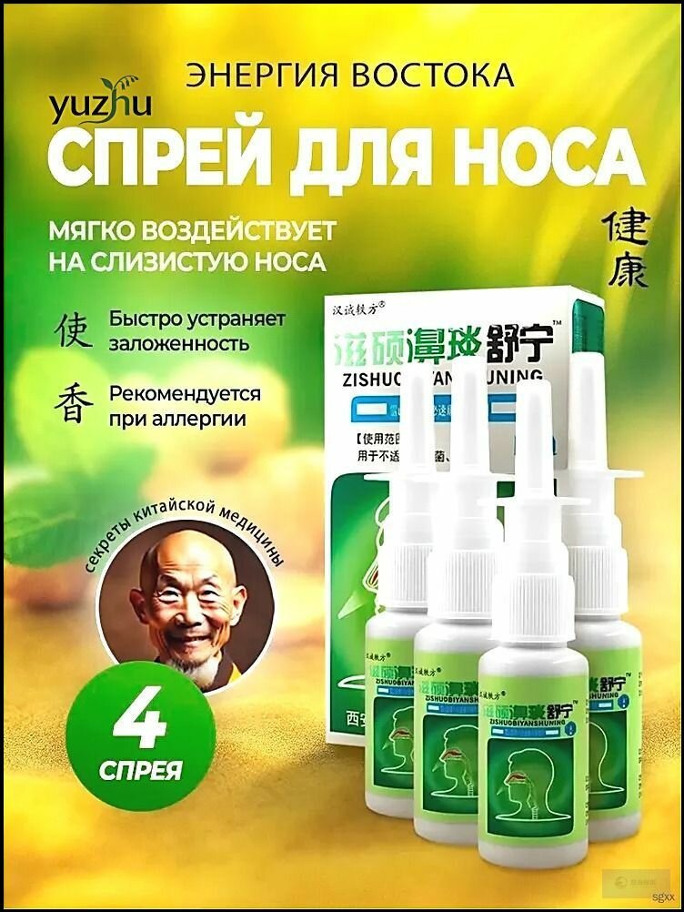 Назальный спрей премиум, Китай-jx