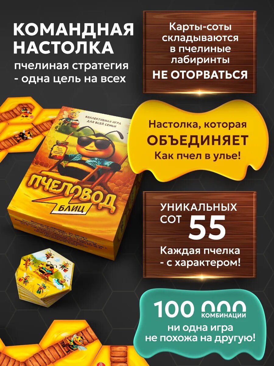 Карточная Настольная игра для детей и взрослых, для всей семьи. Настольные игры для компании, вечеринки, на день рождения. Пчеловод Блиц подарок мальчику и девочке, ребенку — фото 1