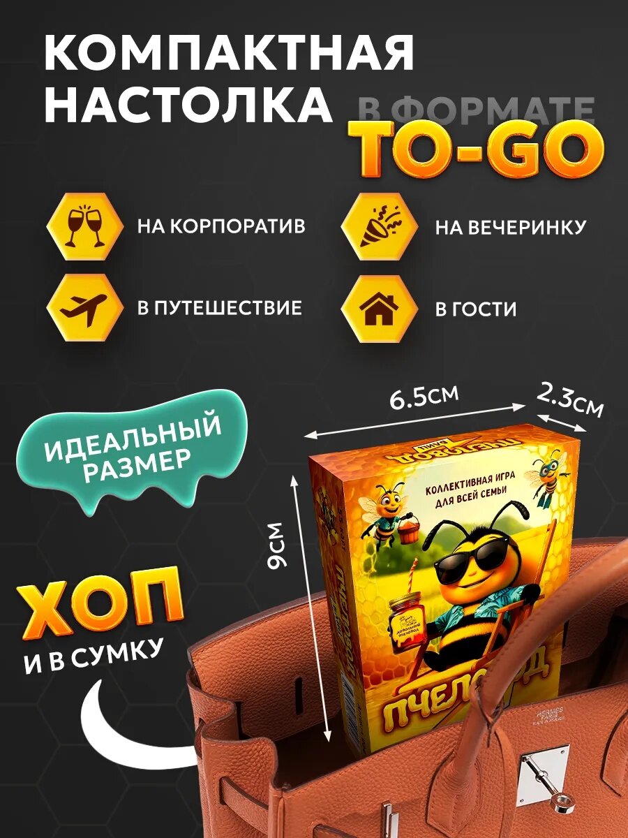 Карточная Настольная игра для детей и взрослых, для всей семьи. Настольные игры для компании, вечеринки, на день рождения. Пчеловод Блиц подарок мальчику и девочке, ребенку — фото 1