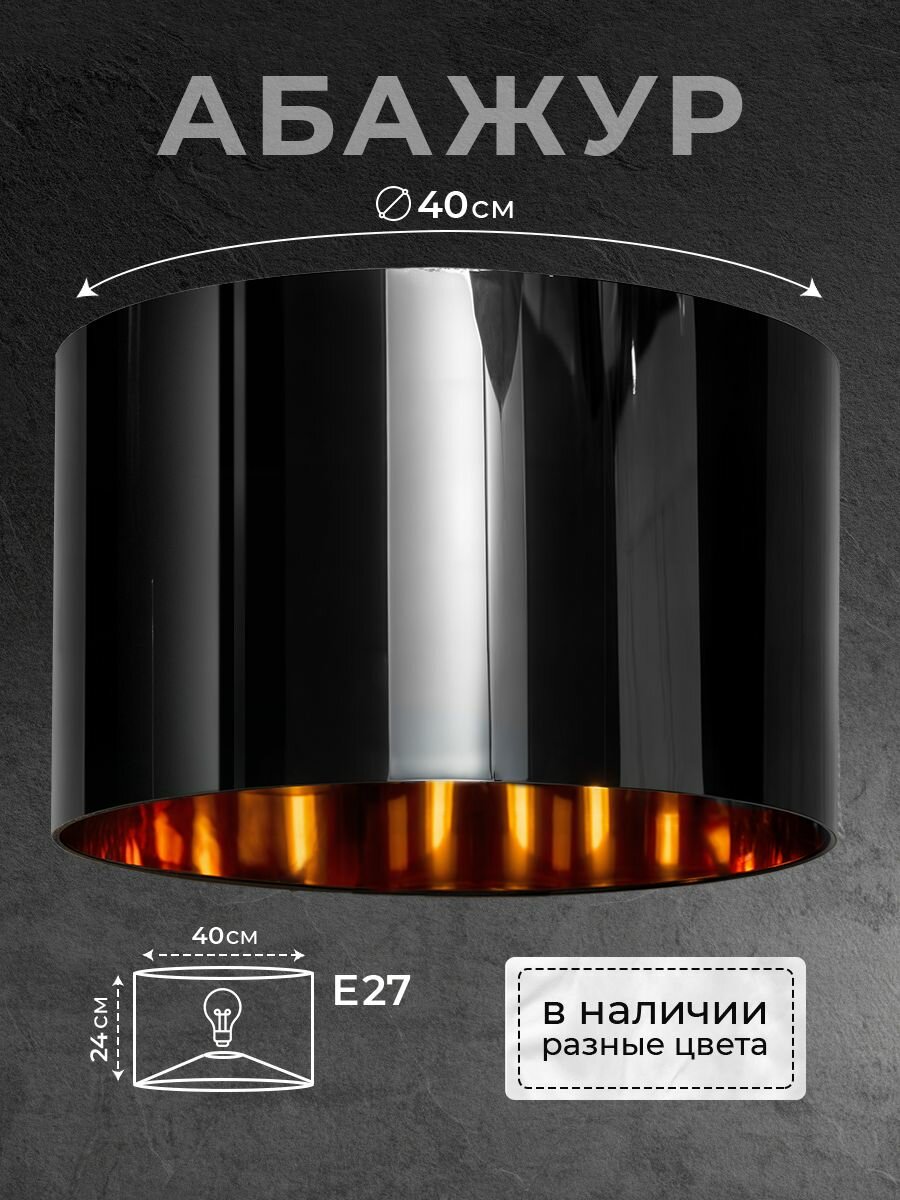 Абажур Е27 диаметр 40 см. Черный с золотом из пвх ALFRED HOME