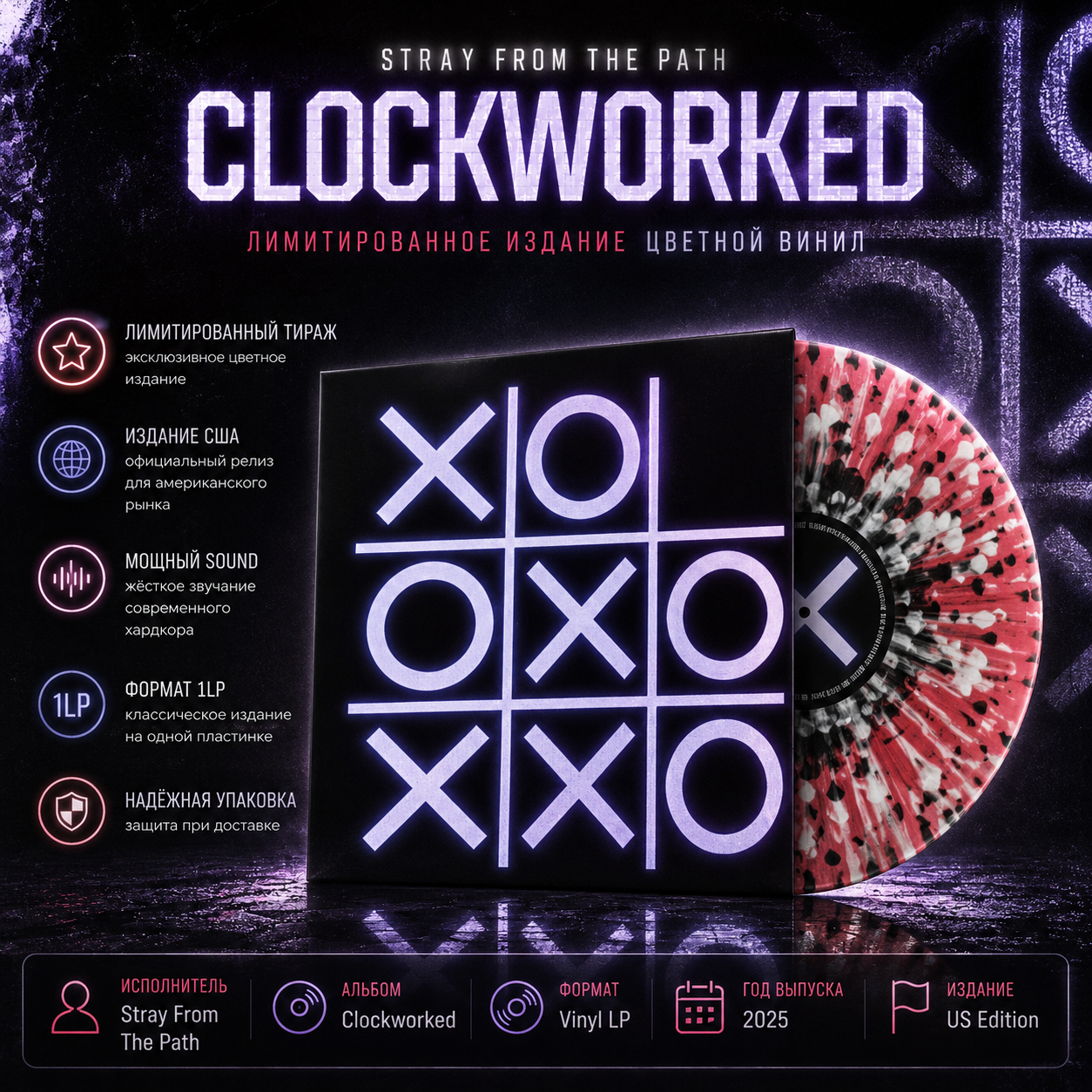 Stray From The Path - Clockworked (colored LP) новая лимитированная цветная пластинка