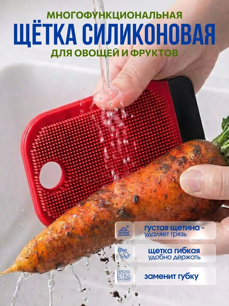 Щетка для мытья овощей и фруктов, красная