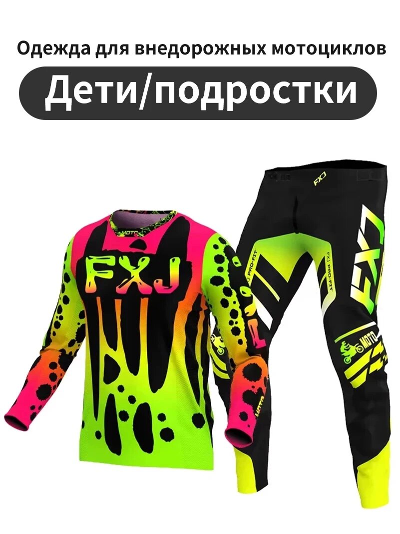 Мото комплект одежды для детей кроссовые гонки унисекс все оттенки розовый чёрный красный зелёный жёлтый