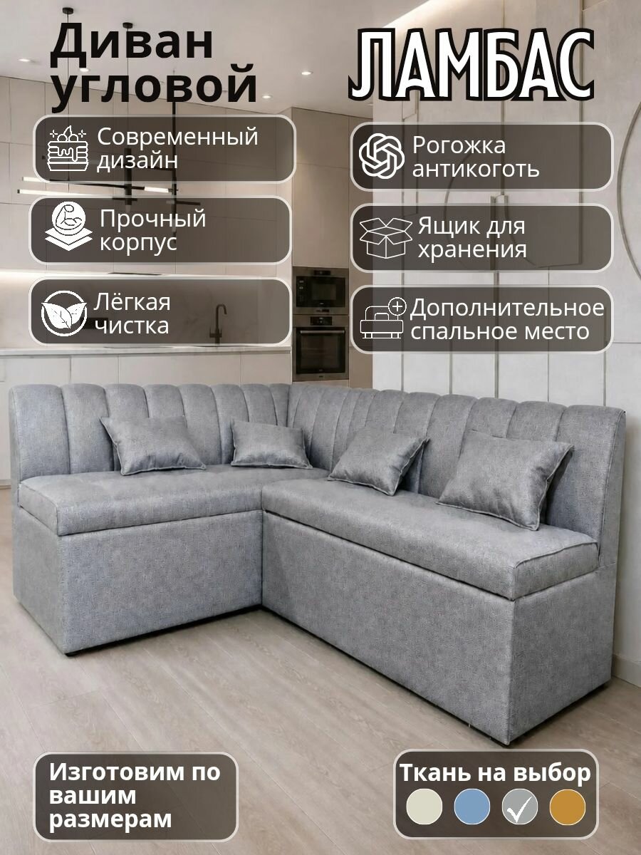 Кухонный уголок"Ламбас"с спальным местом 200-120 см левый угол
