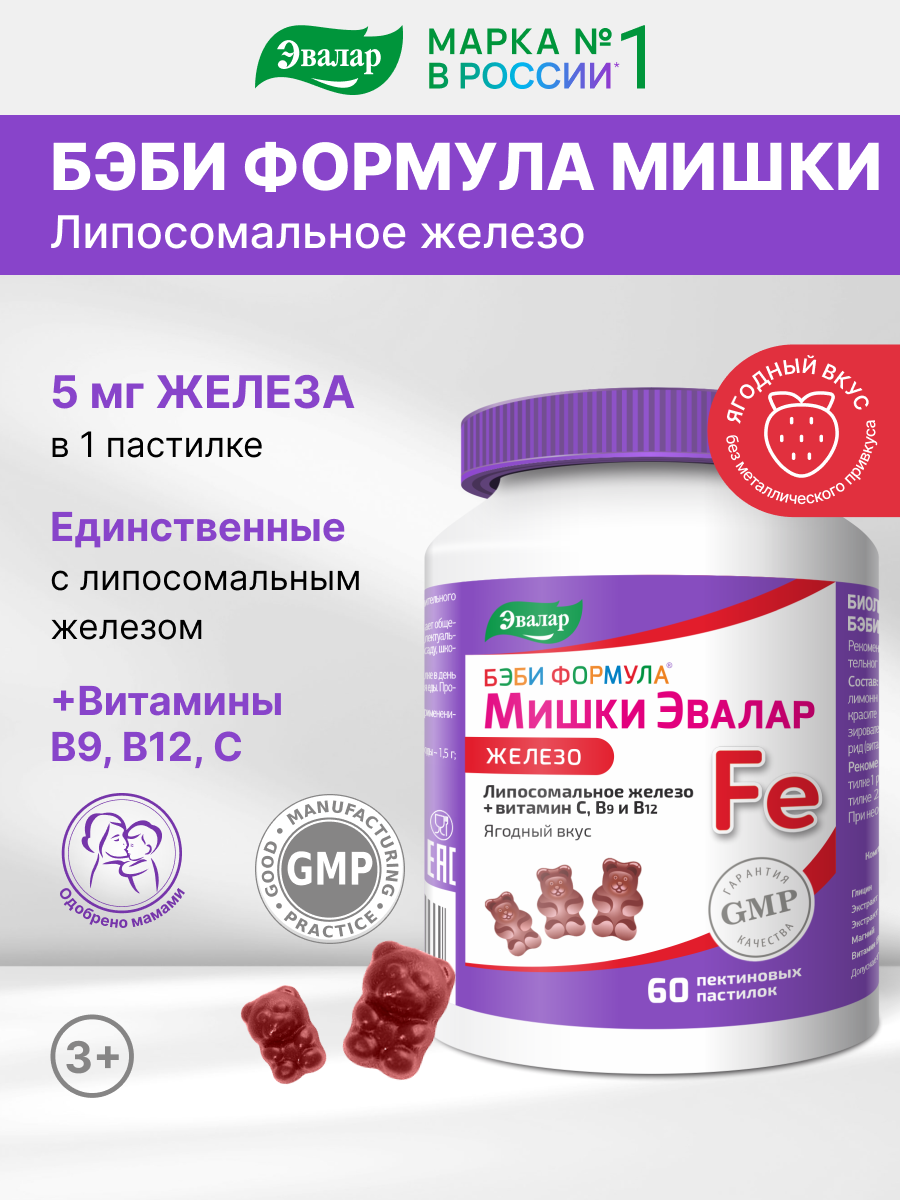 Бэби Формула Мишки Эвалар Железо, витамины для детей, 60 жевательных пастилок