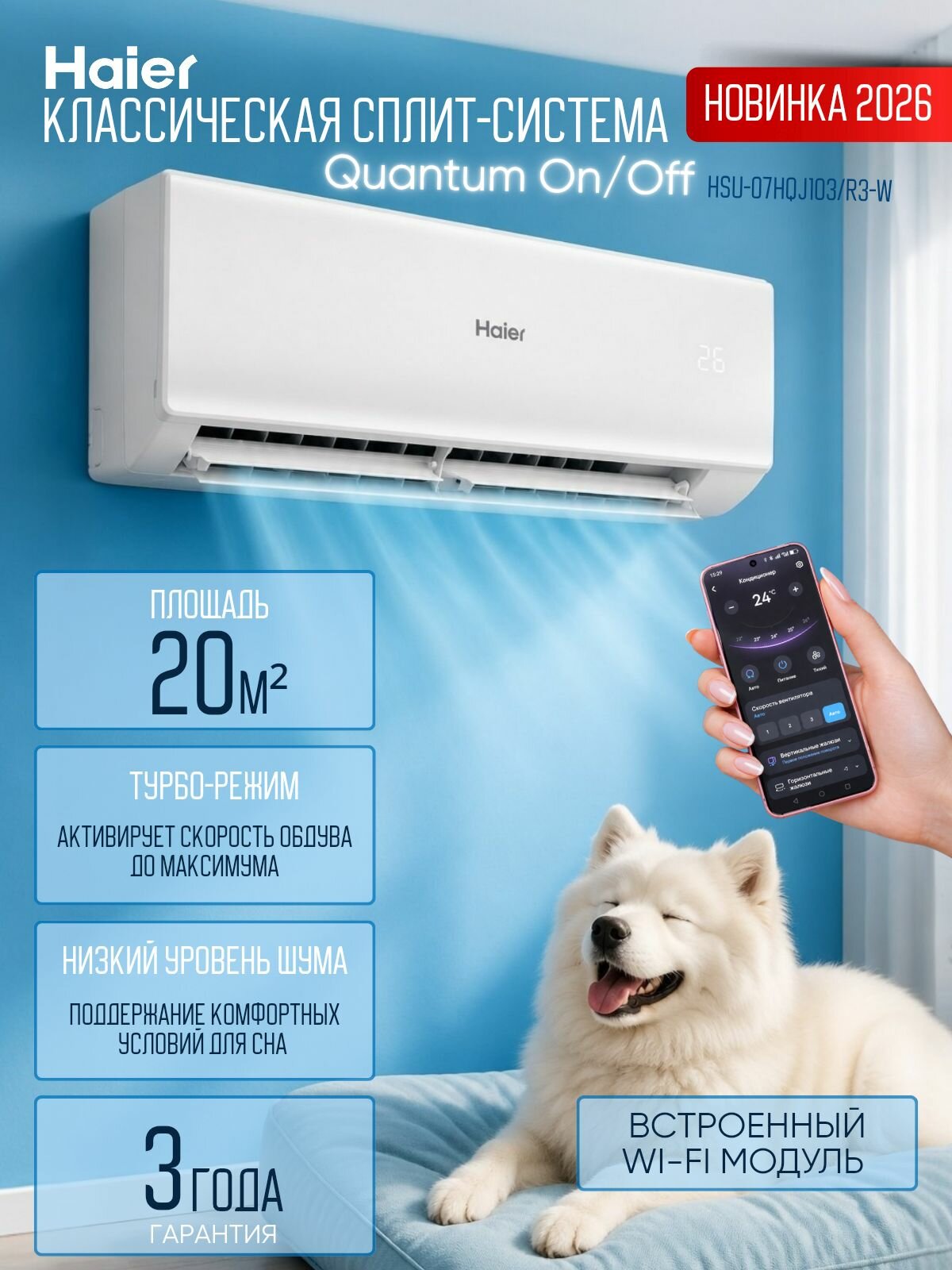 Настенный кондиционер Haier QUANTUM ON/OFF (новинка 2026) HSU-07HQJ103/R3-W Wi-Fi