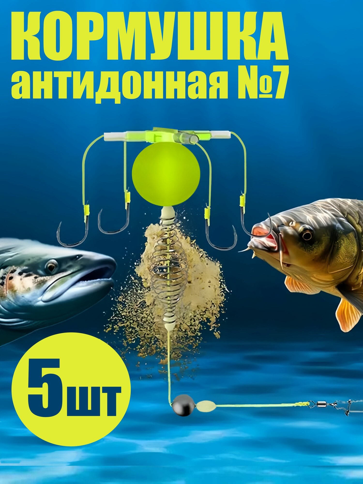 Кормушка для рыбалки. Рыболовная снасть антидонная. Крючок №7. Кормушка фидерная - 5 штук
