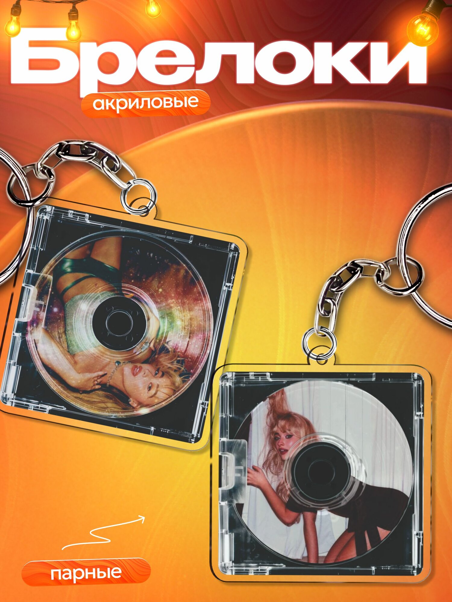 Брелок