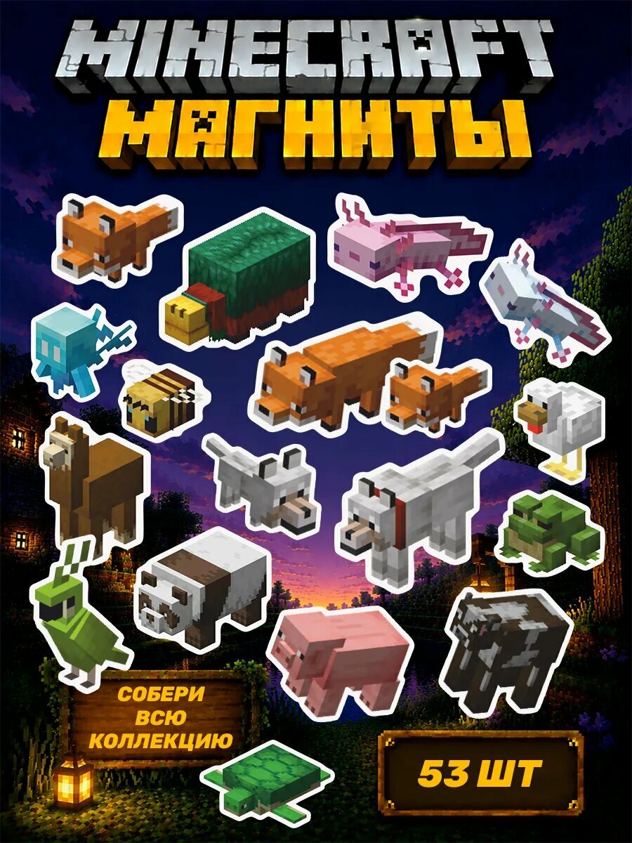 Набор магнитов на холодильник Minecraft животные