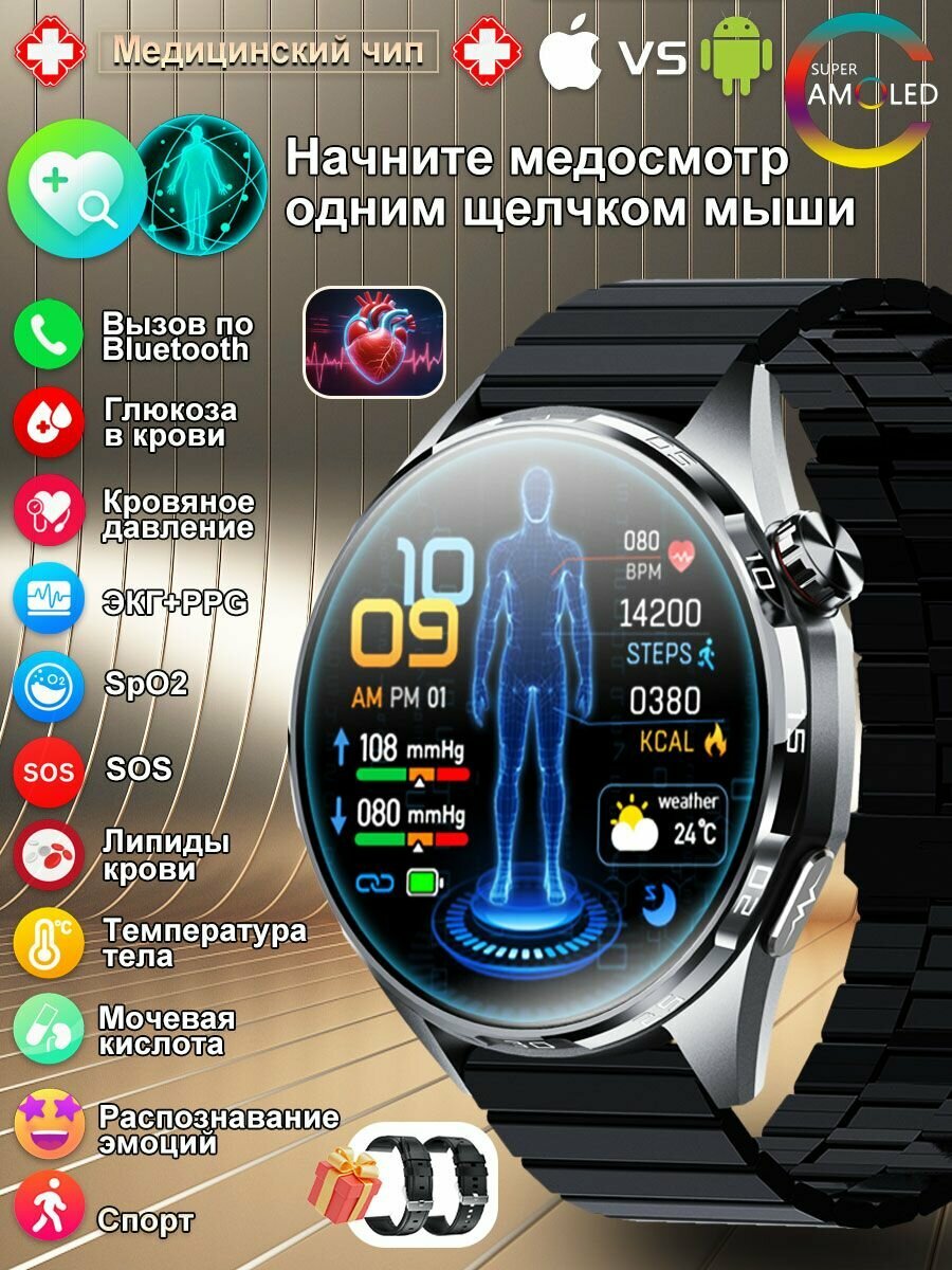 Умные часы с экг и измерением давления,1.43'AMOLED,24-часовой мониторинг сна, уровня глюкозы в крови и температуры тела