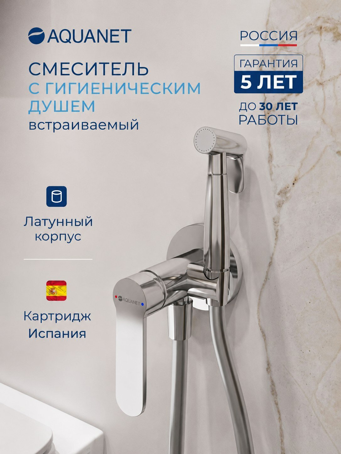 Гигиенический душ для унитаза со смесителем хром Aquanet Источник AF300-52С (с внутренней частью)
