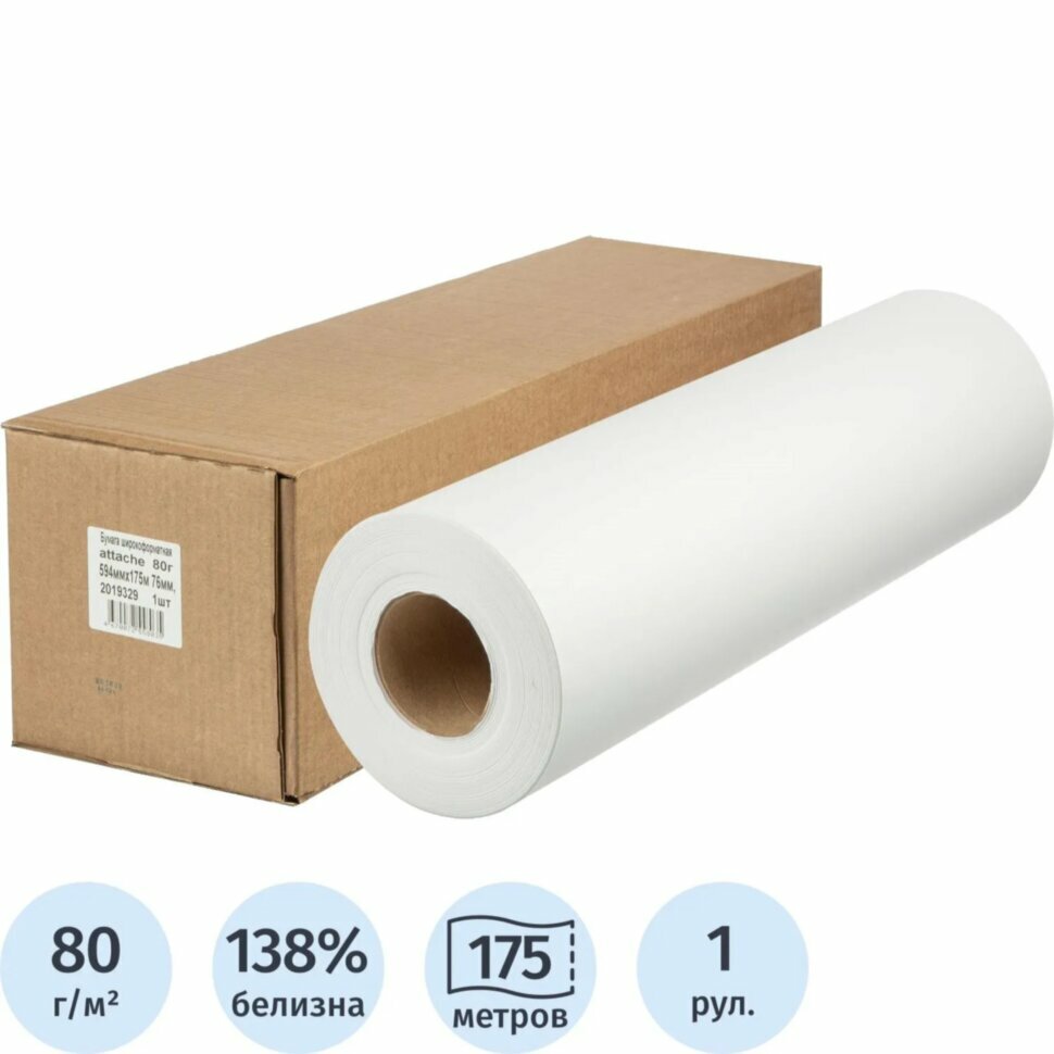 Бумага широкоформатная Attache 80г 594ммх175м 76мм, 2019329
