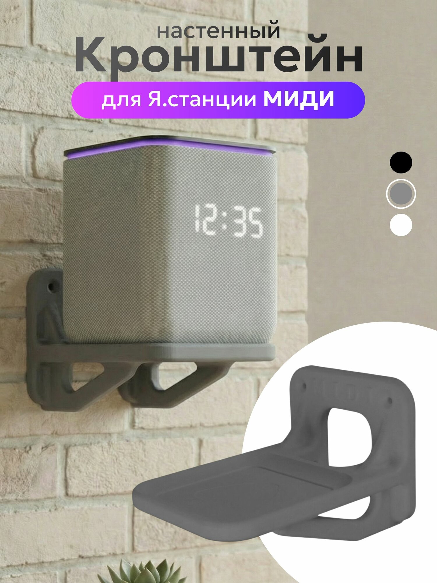 Держатель для Яндекс Станции миди, полка умной колонки Алиса, металлик