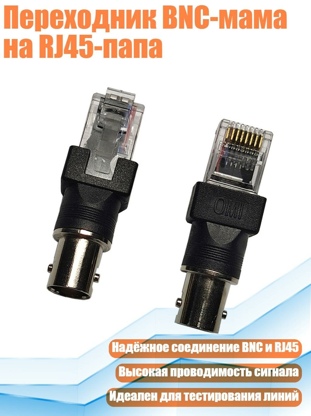 Переходник BNC-мама на RJ45-папа