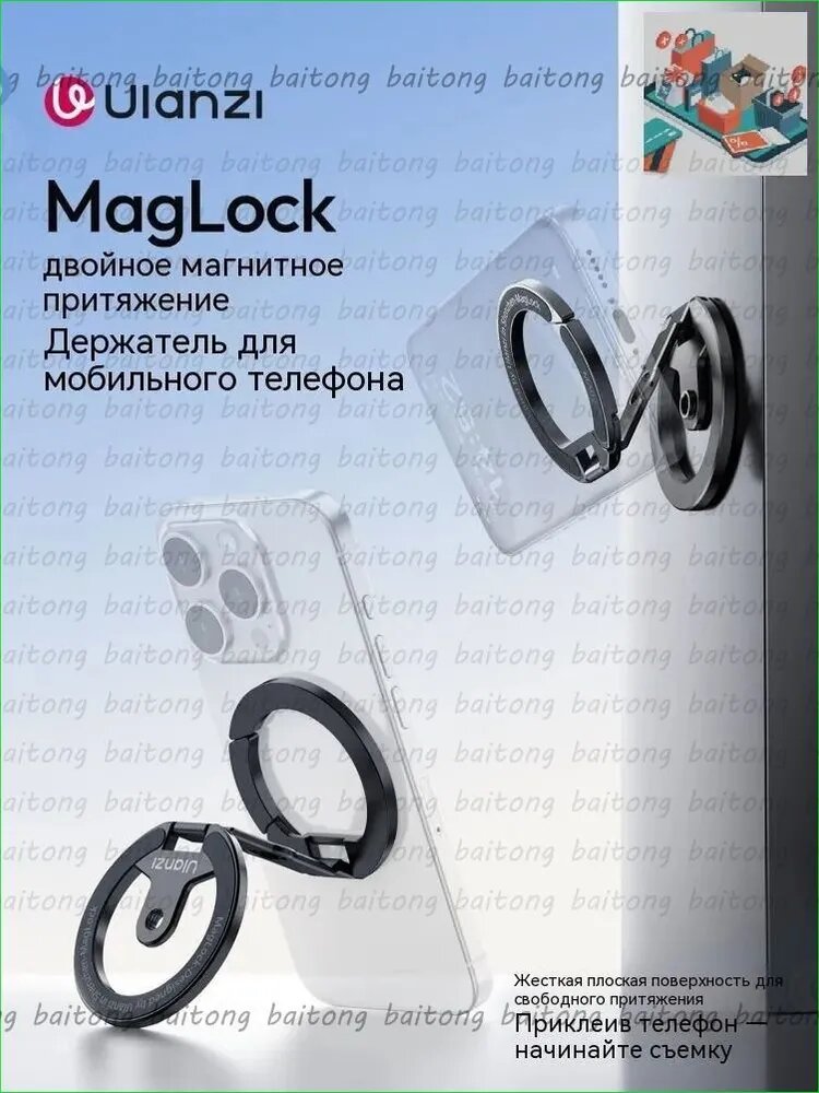 Магнитный держатель Ulanzi MA02 MagSafe Ультратонкое портативное крепление для смартфона