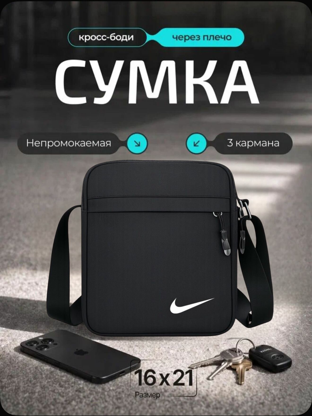 Сумка кросс-боди