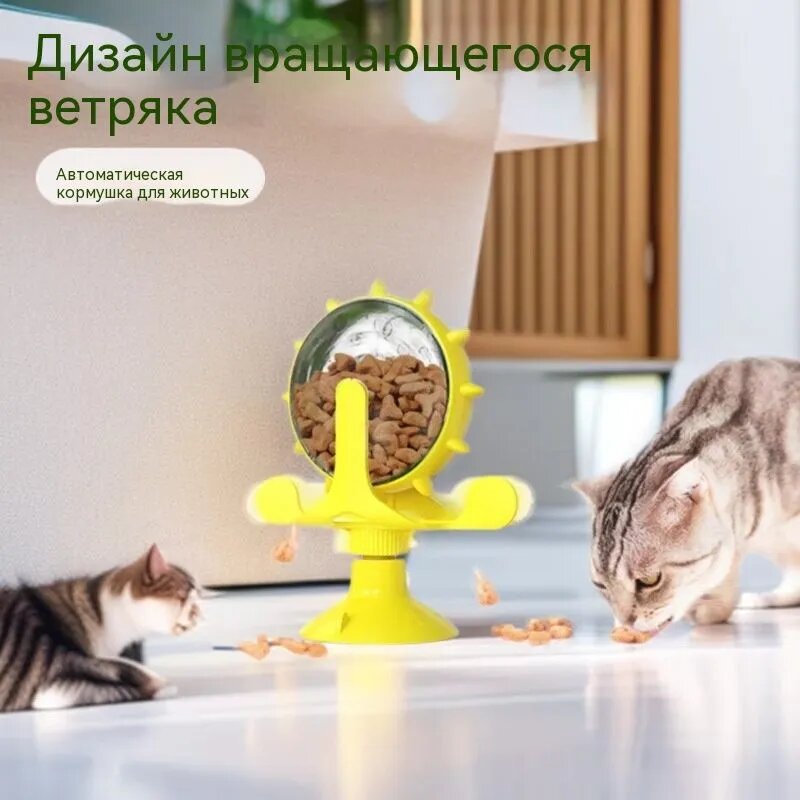 Интерактивная игрушка-головоломка для собак и кошек, ветряная мельница, лоток для медленного кормления для лакомств и сухого корма