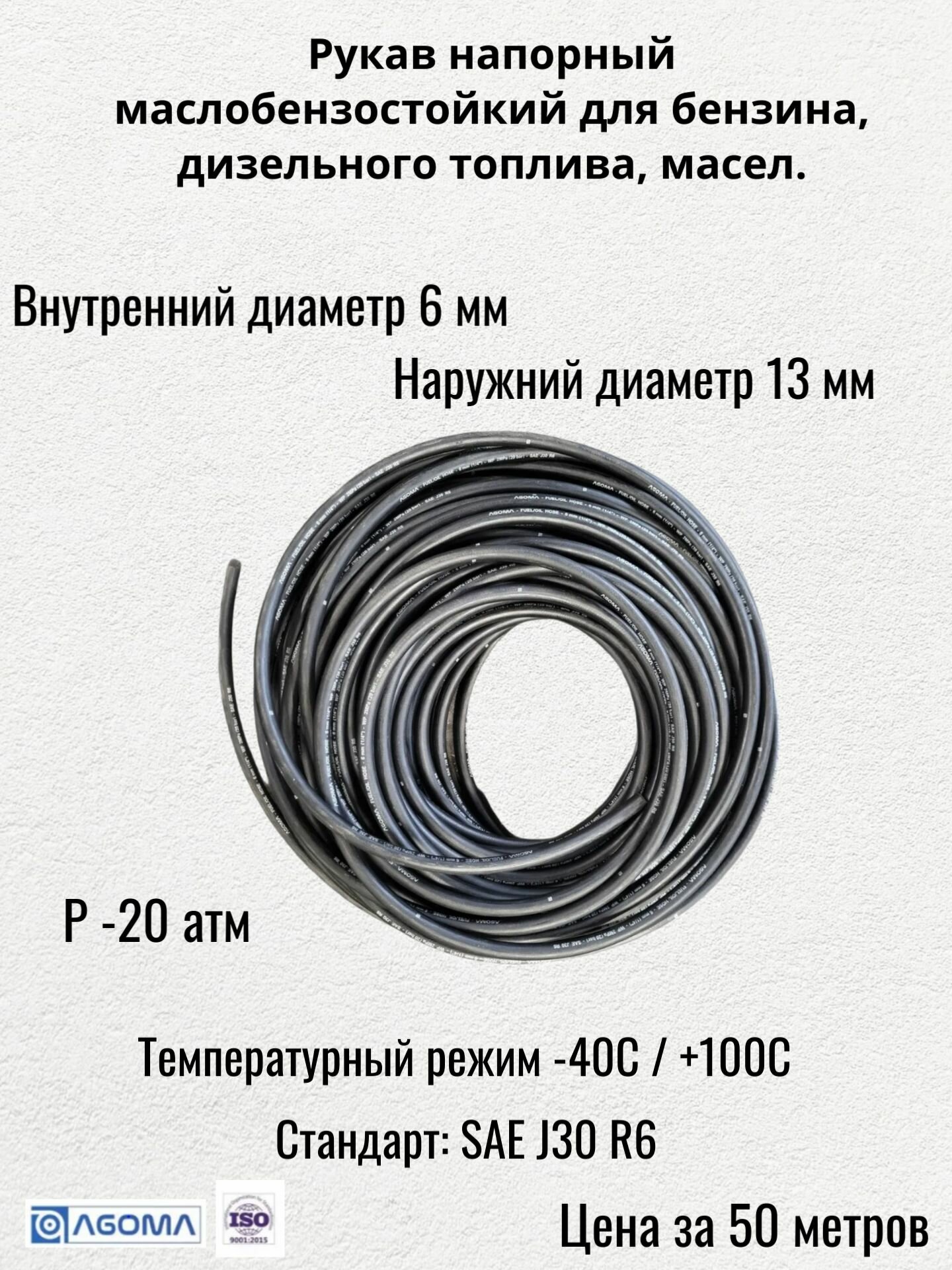 Рукав напорный маслобензостойкий D6,3x13,5 мм 20 бар (цена за 50 метров)