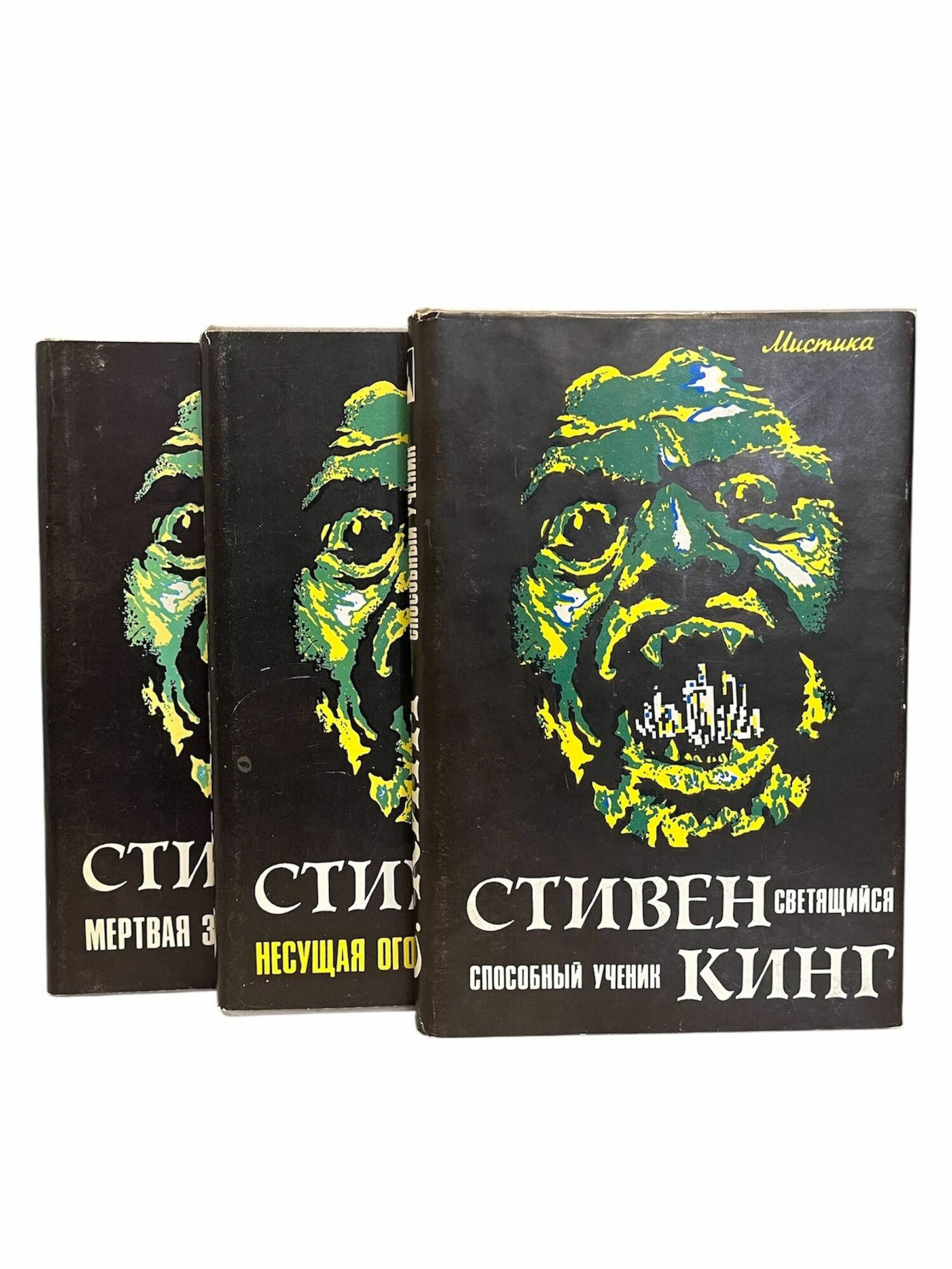 Стивен Кинг. Избранные произведения в 3 томах (комплект из 3 книг). 1992. Твердый переплет, суперобложка. 1001 стр