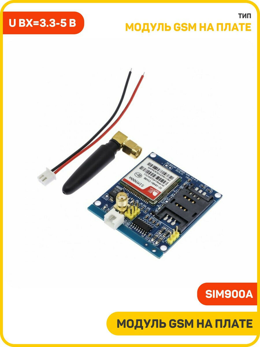 Модуль GSM на плате с разъемом SIM Uвх-3.3-5 В (SIM900A)