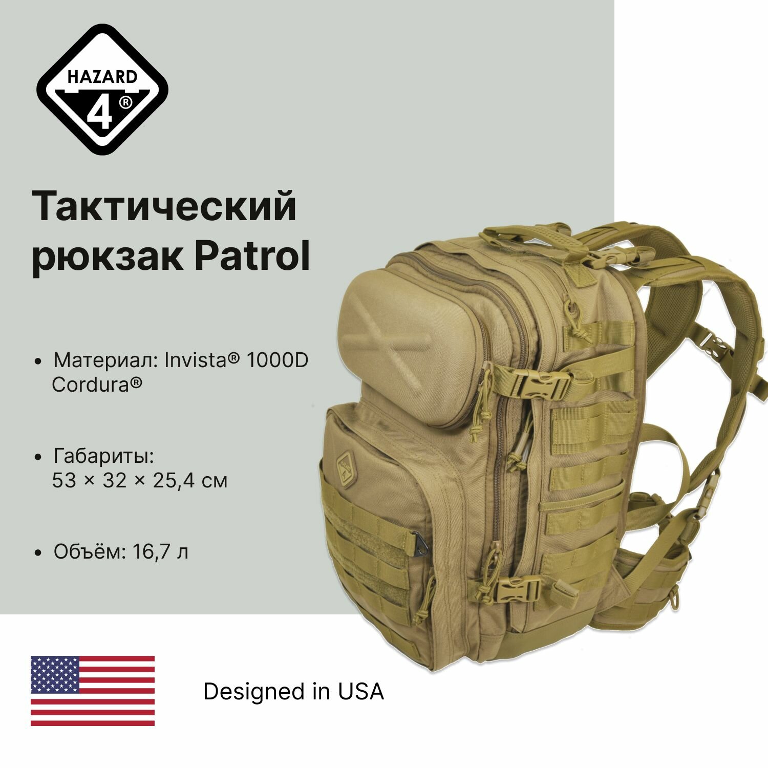Рюкзак Hazard 4 Patrol (койот)