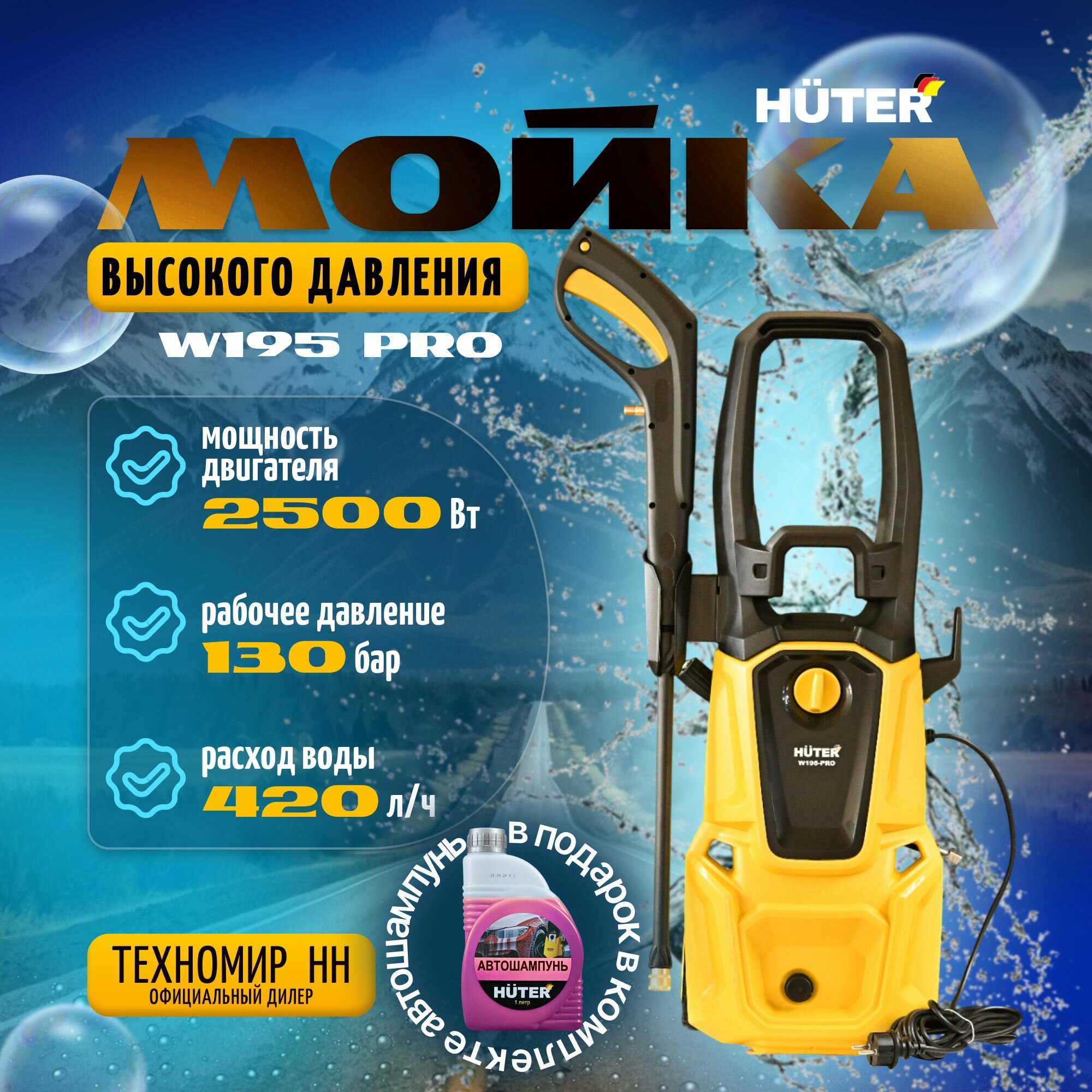 Мойка Huter W195-PRO с барабаном для шланга (2500 Вт, 195 бар, профессиональный пеногенератор, шланг 8м)
