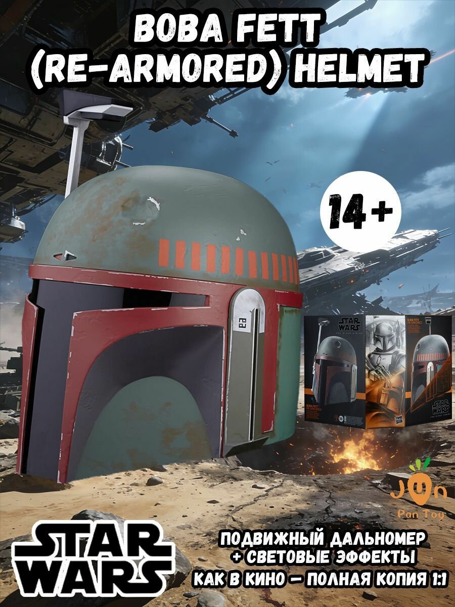 Star Wars Boba Fett electronic helmet / Носимый электронный интерактивный шлем 1:1 со встроенным амортизирующим вкладышем, удобный в носке, с учетом коллекционных и ролевых целей.