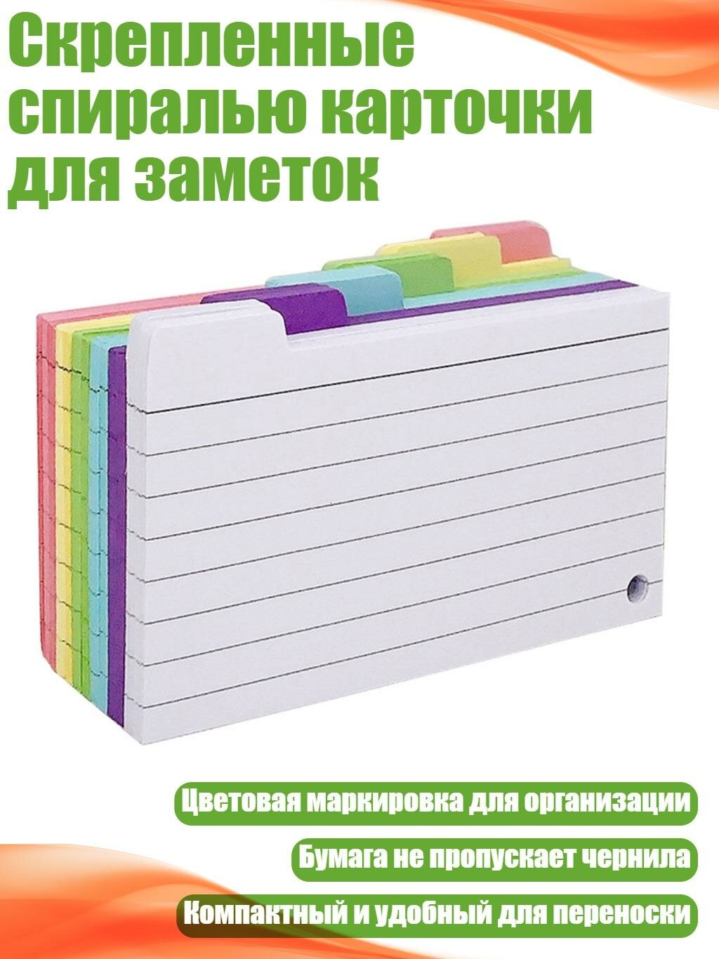 Скрепленные спиралью карточки для заметок, Квадратная головка