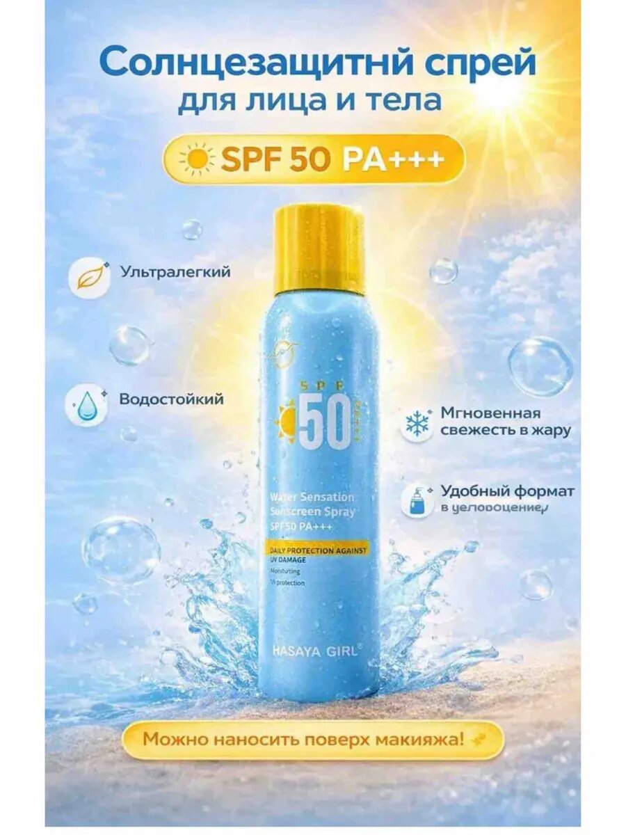 Солнцезащитный спрей для лица и тела WaterSensation SPF50PA