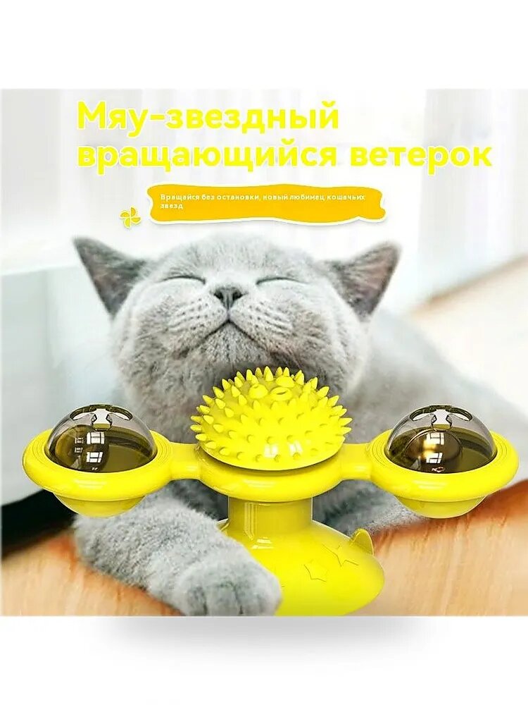 Игрушка для кошек: вращающаяся вертушка на присоске