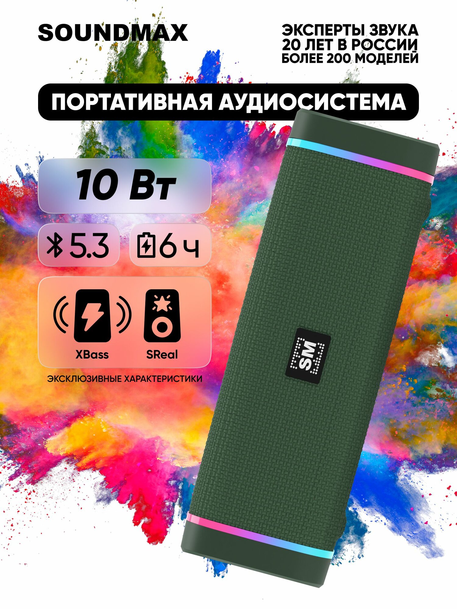 Беспроводная колонка SOUNDMAX SM-PS5019B аудиосистема с подсветкой FM радио, Bluetooth TWS, музыкальная акустика саундмакс блютуз бумбокс