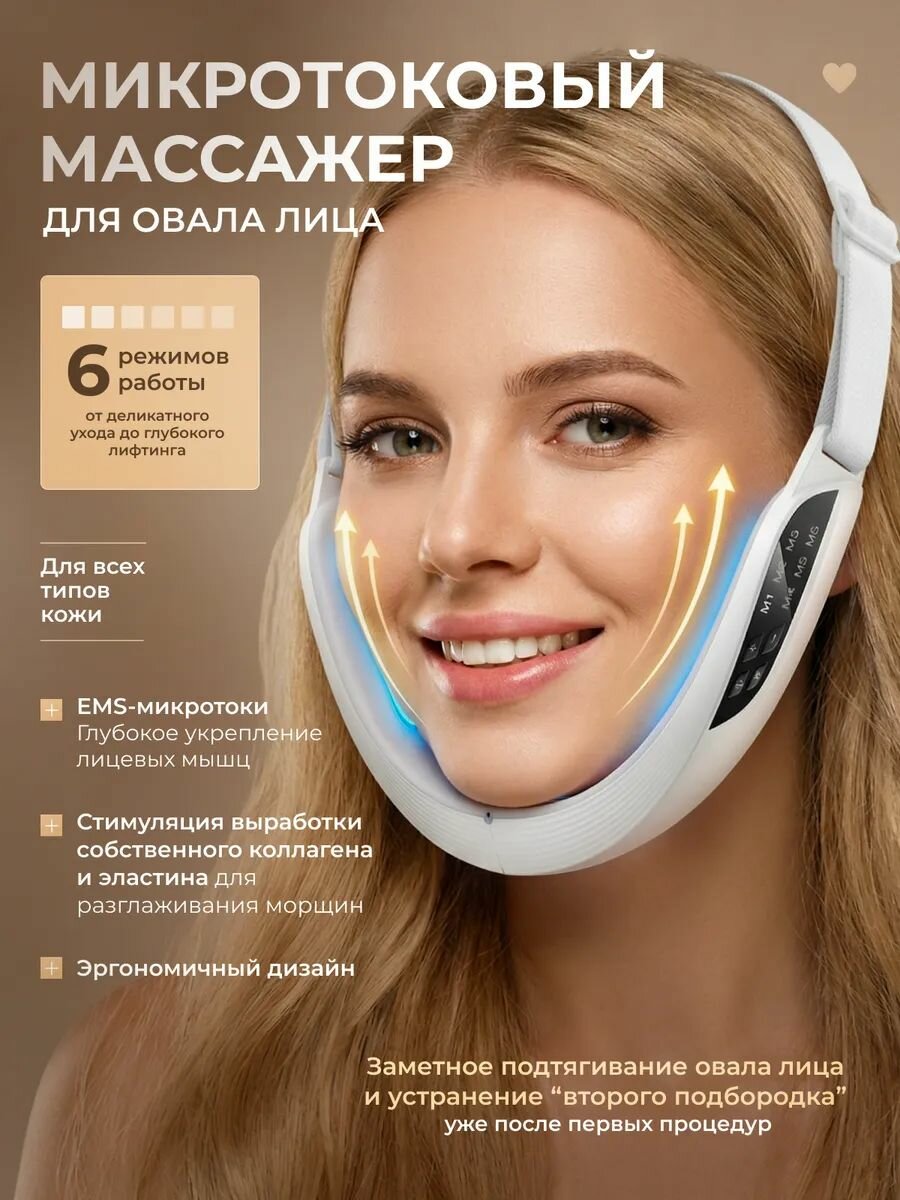 Массажер для лица "EMS lifting volume", ABS-пластик, 8 режимов массажа