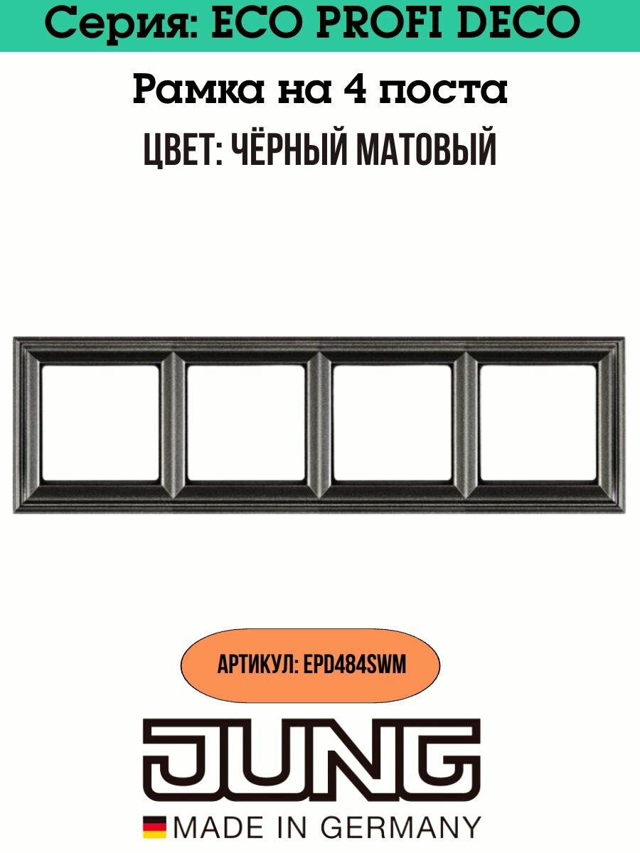 Рамка электроустановочная Jung eco profi deco