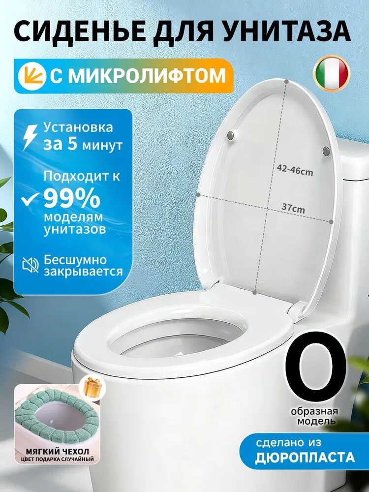Сиденье для унитаза с микролифтом быстросъемное крышка для унитаза универсальная 450мм