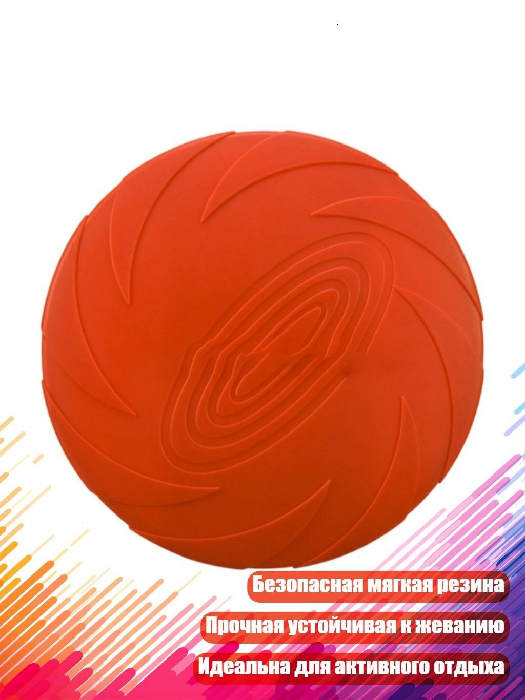 Летающий диск для собак, красный - Среднего размера