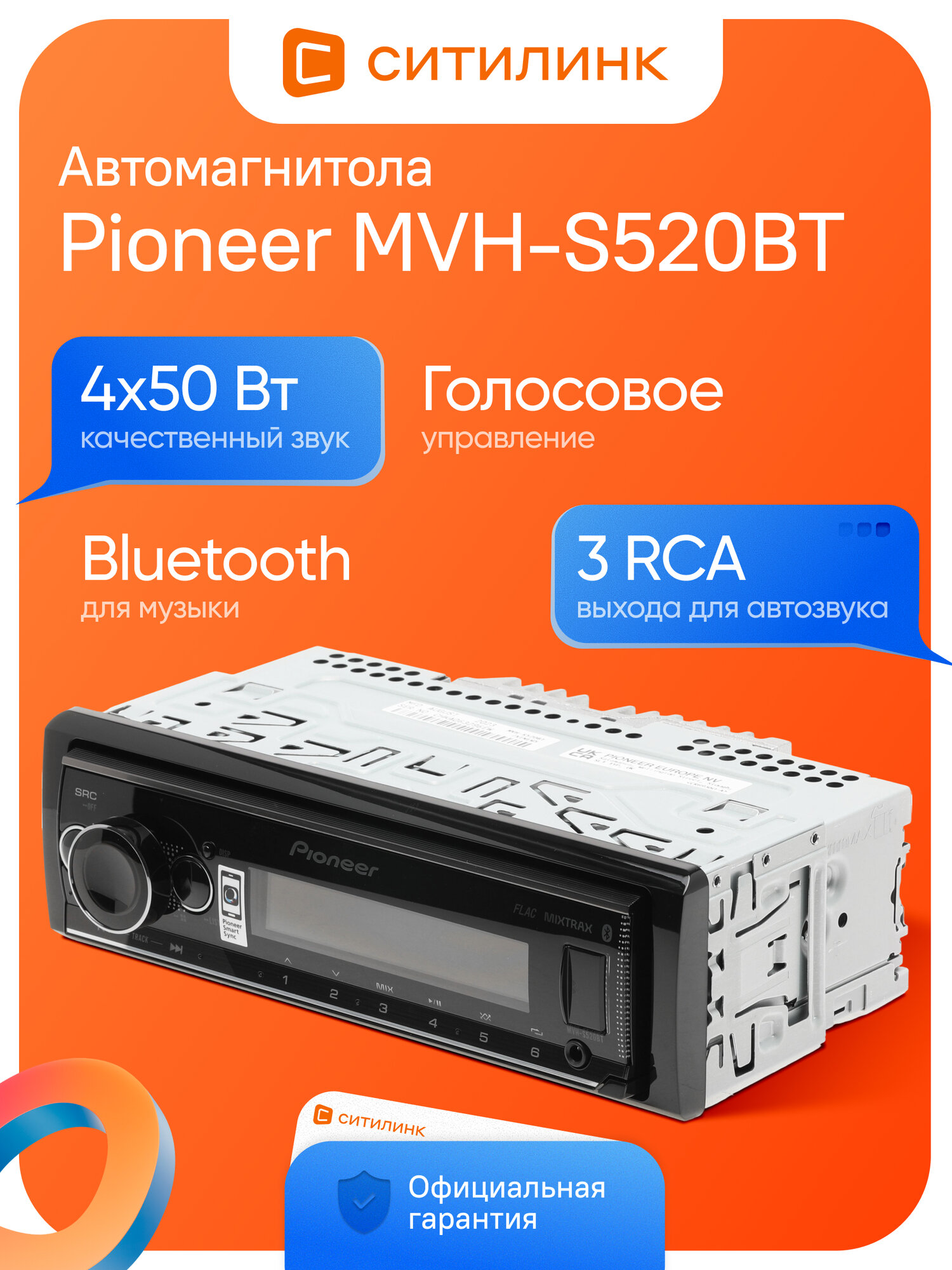 Автомагнитола Pioneer MVH-S520BT 1 din Bluetooth многоцветный дисплей USB съемная панель внешний микрофон