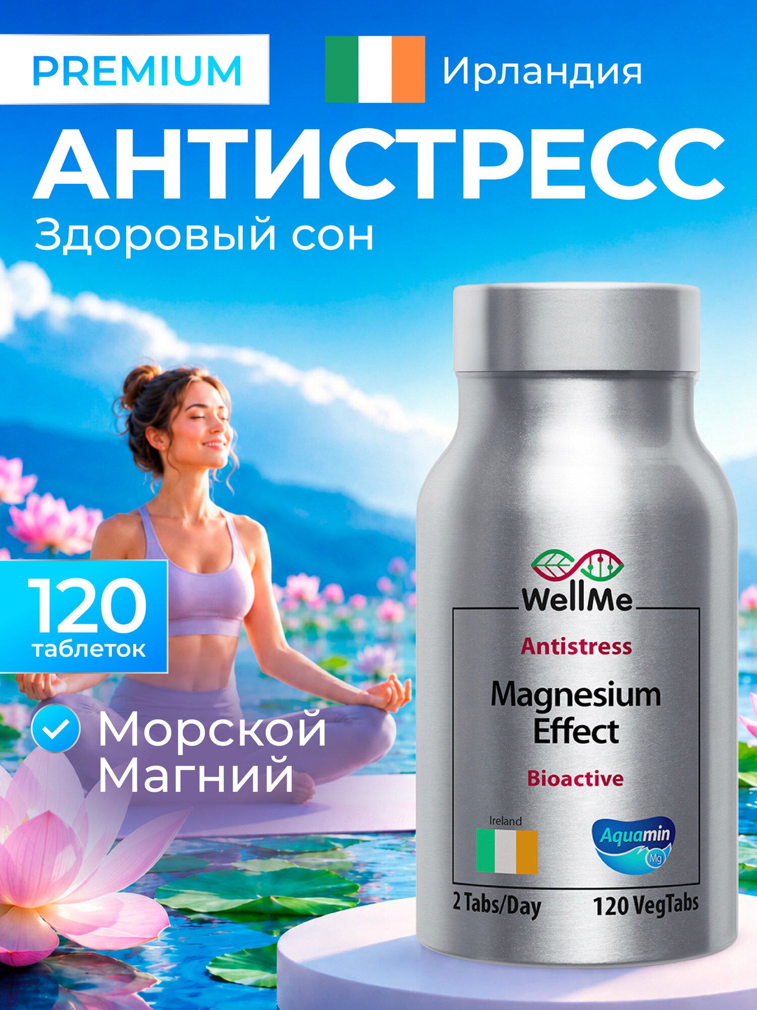 Биодоступный морской Магний Эффект витамины от бессонницы, тревожности и депрессии, поддержка иммунитета, улучшение работы ЖКТ, 120 таблеток