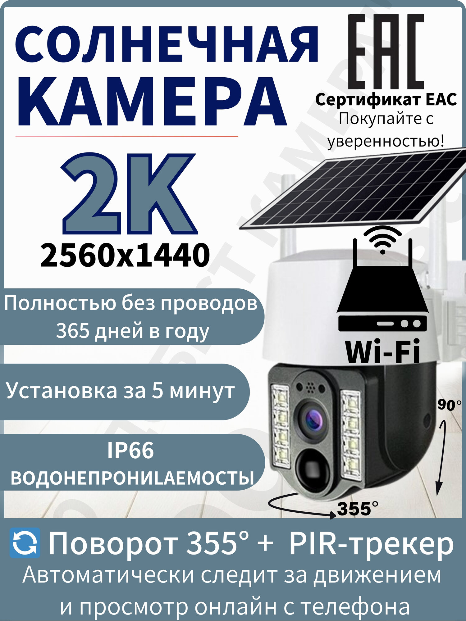 Уличная Wi-Fi камера с солнечной батареей, водонепроницаемая HD, ночное видение, управление со смартфона